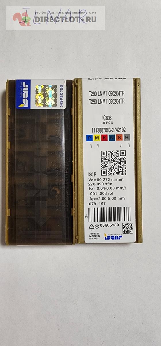 Пластина T290 LNMT 050204TR IC808 купить в Набережных Челнах цена 650 Р ...