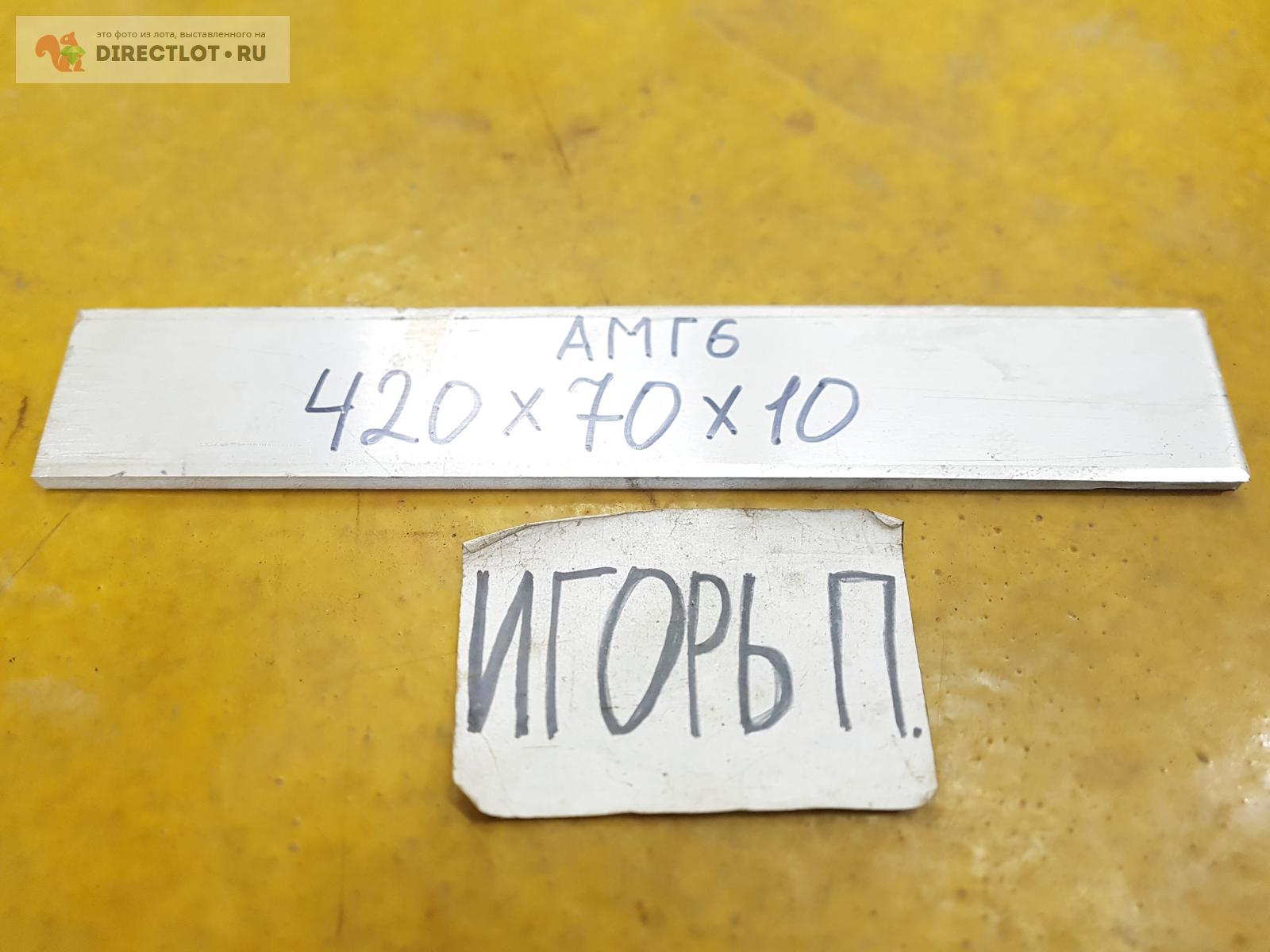 Алюминий АМГ6 пластина (заготовка, лист) 420мм.* 70мм.* 10мм. купить в ...