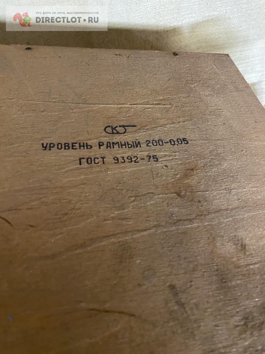 Уровень рамный 200 0,05 бу купить в Комсомольск-на-Амуре цена 5000 Р на ...