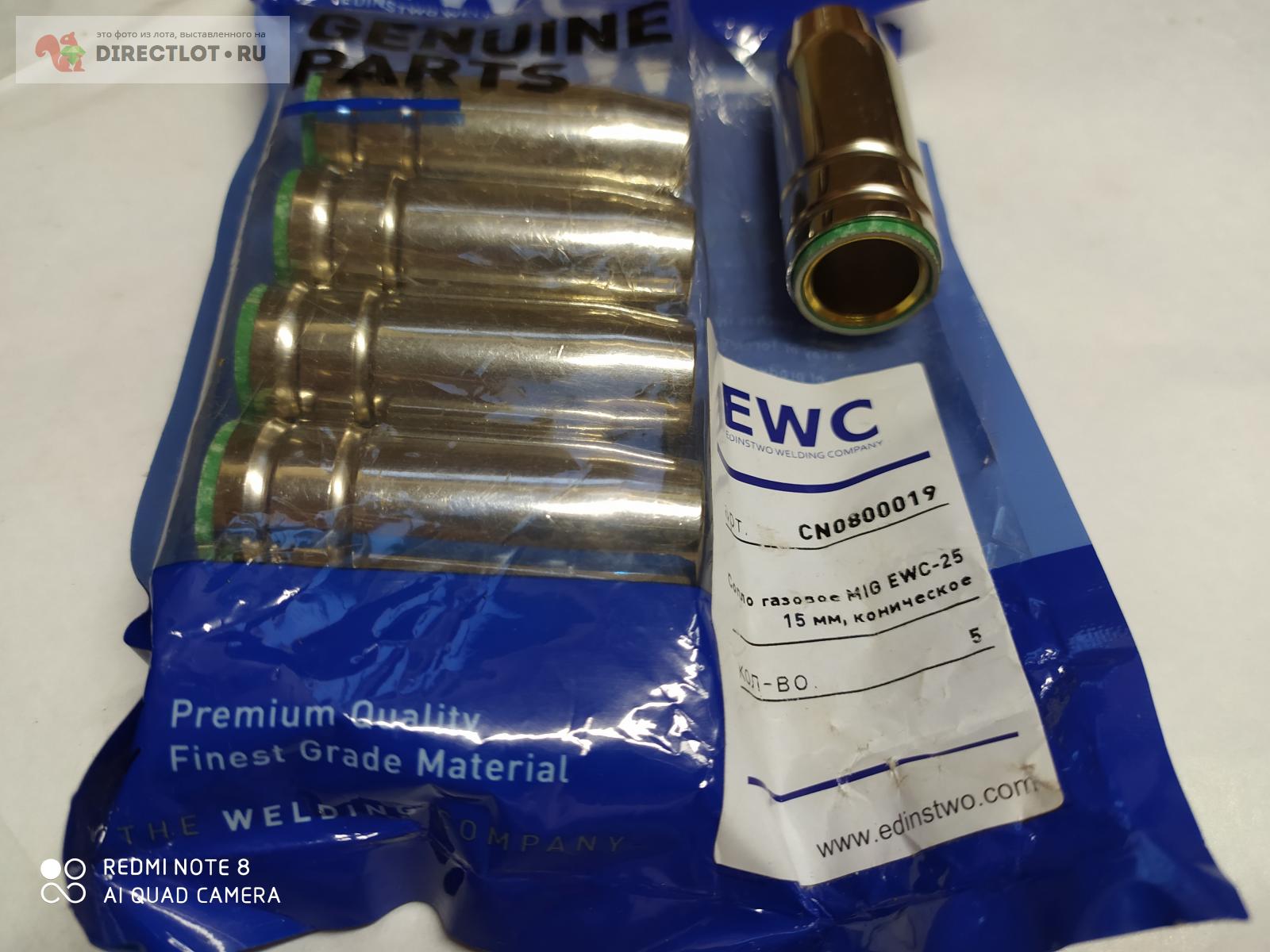 Сопло сварочной горелки EWC MIG 25 коническое 15мм длина 57,5мм купить в Санкт-Петербурге цена ...