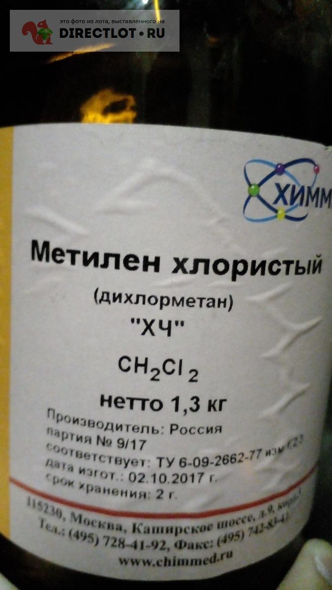 Дихлорметан( метилен хлористый)-1, 3 кг химически чистый купить в ...