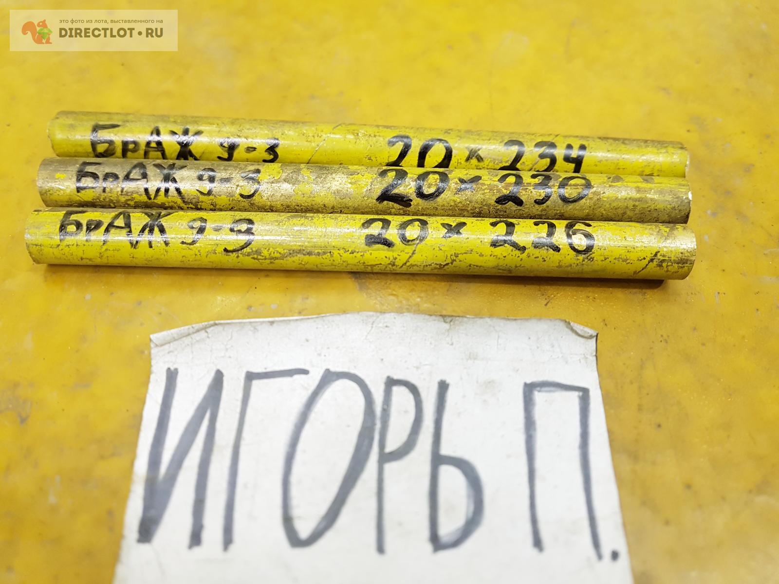 Бронза БрАЖ 9-3 круг ( заготовка, пруток ) ф 20мм*L 226-234мм. купить в ...