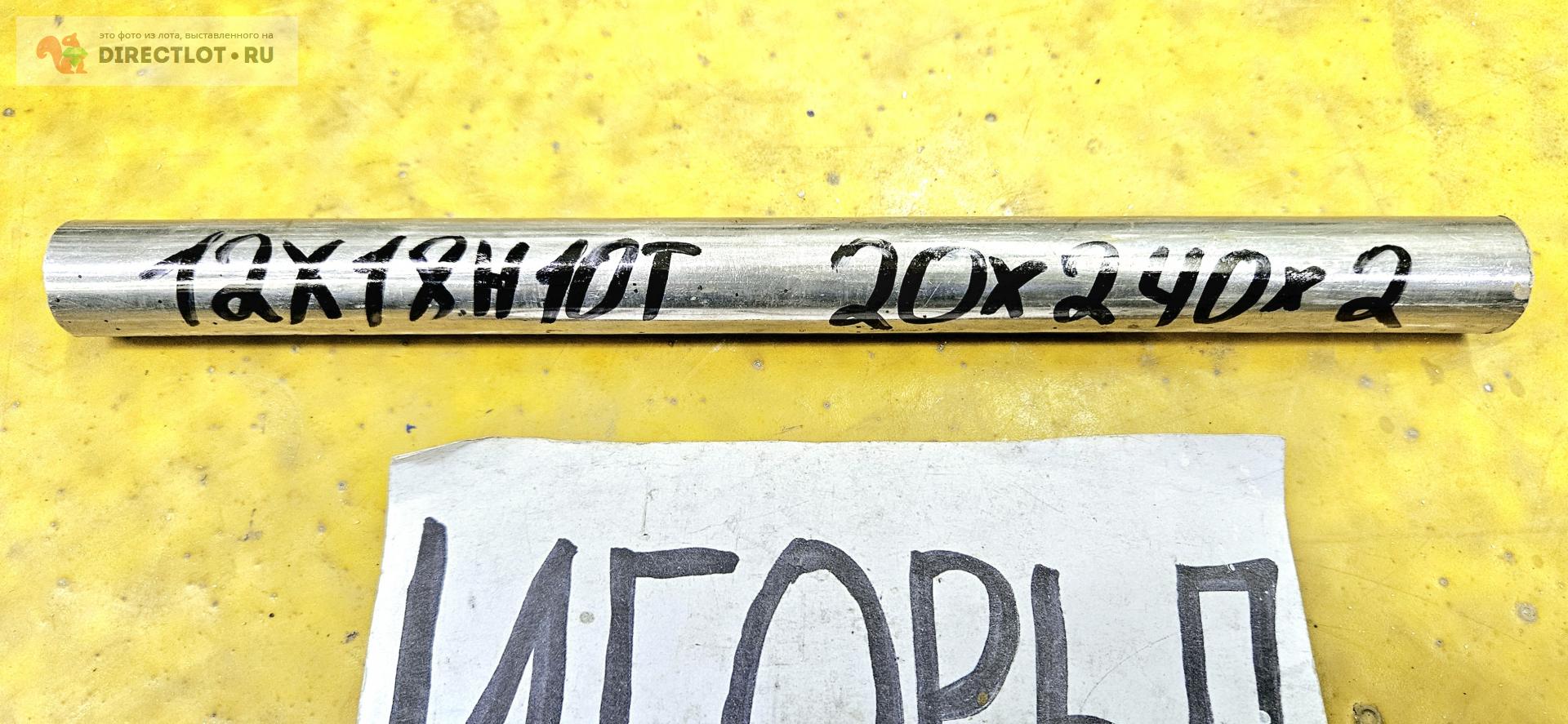 Нержавейка 12Х18Н10Т труба ( заготовка, трубка ) ф 20мм*L 240мм*S 2мм ...