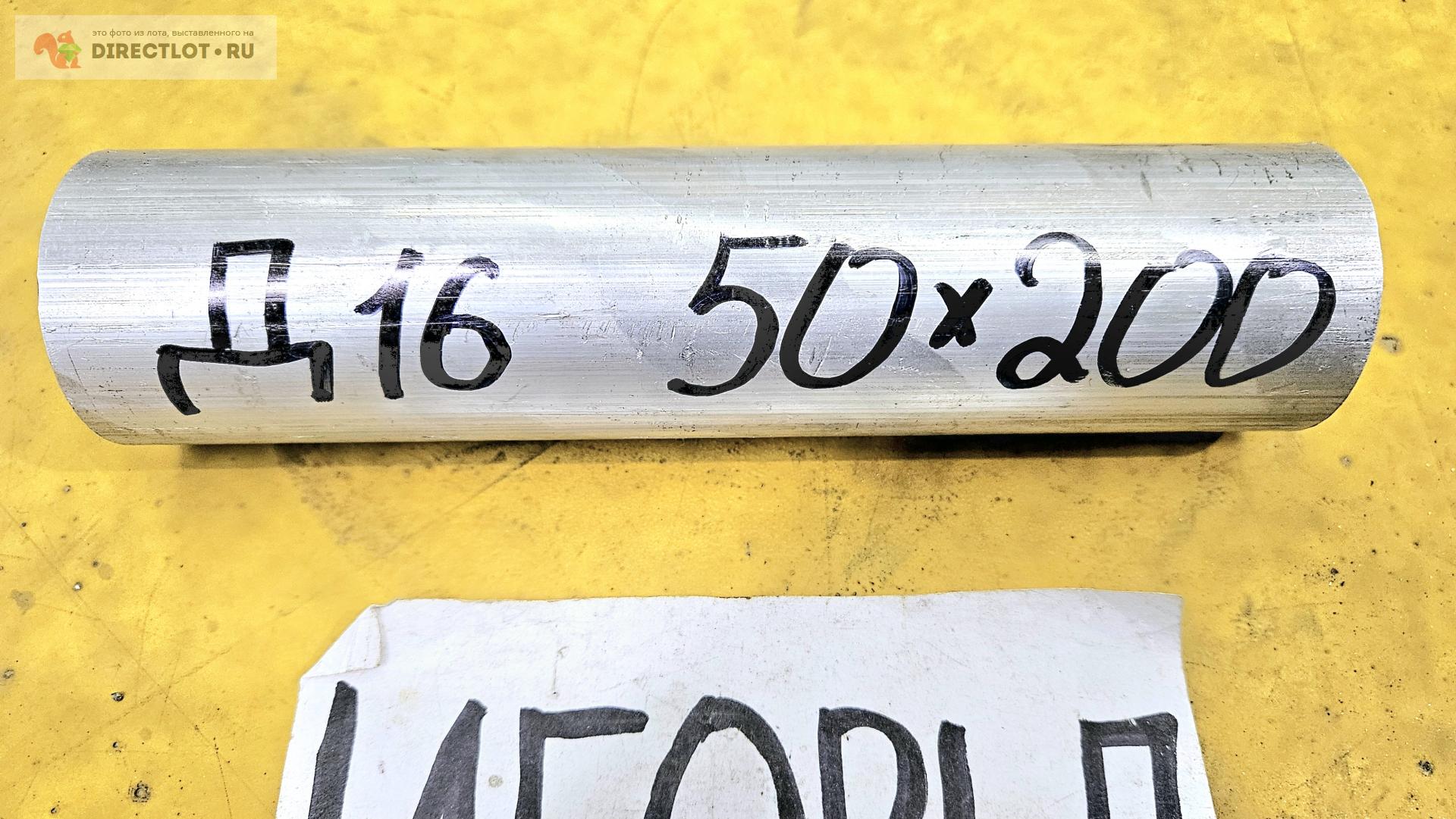 Алюминий Д16 круг ( дюраль, заготовка, пруток ) ф 50мм *L 200мм. купить ...