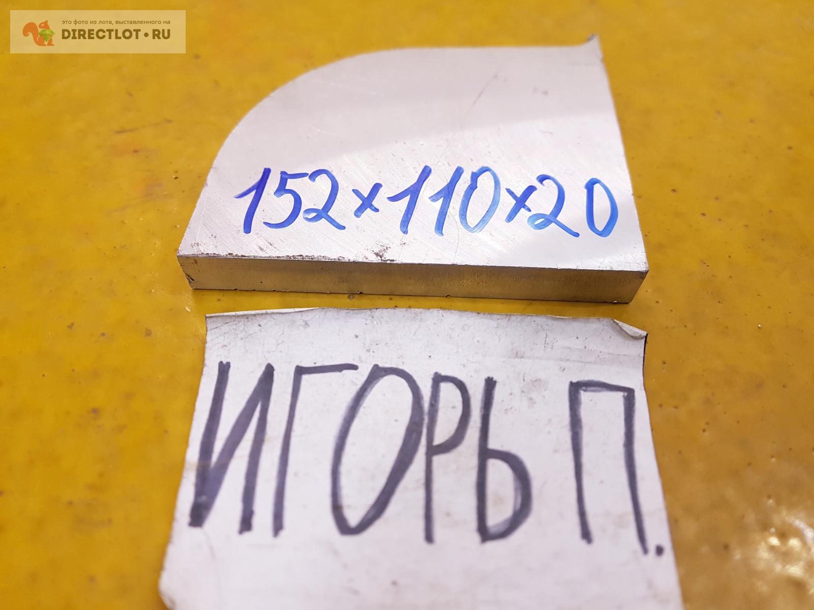 Алюминий АМГ6 пластина (заготовка, лист) 152мм.*110мм.*20мм. купить в ...