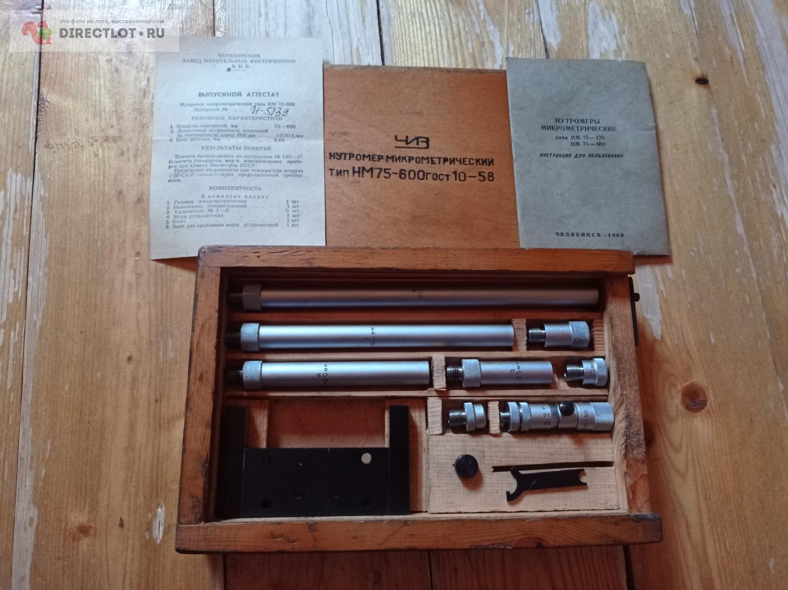 Нутромер микрометрический 75 600 ЧИЗ купить в Кирове цена 5500 Р на ...