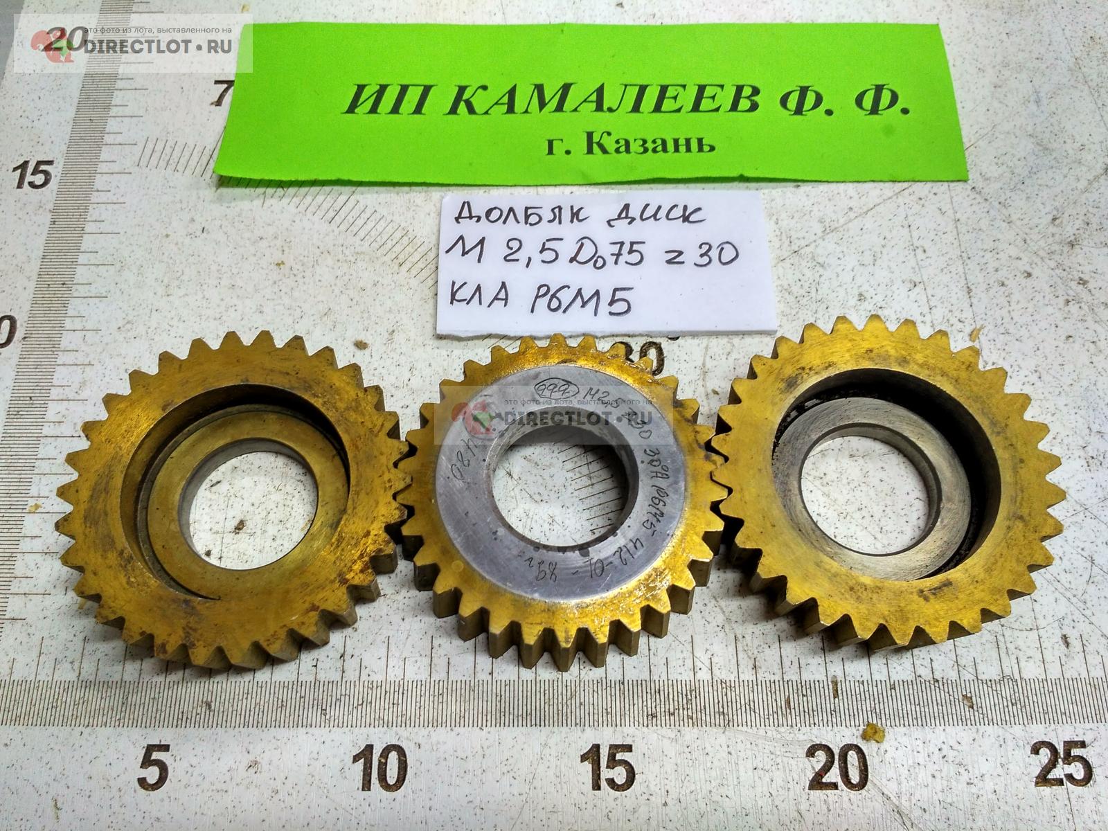 Долбяк дисковый прямозубый М 2,5 До=75 z=30 30* кл А Р6М5 СССР 2530 ...