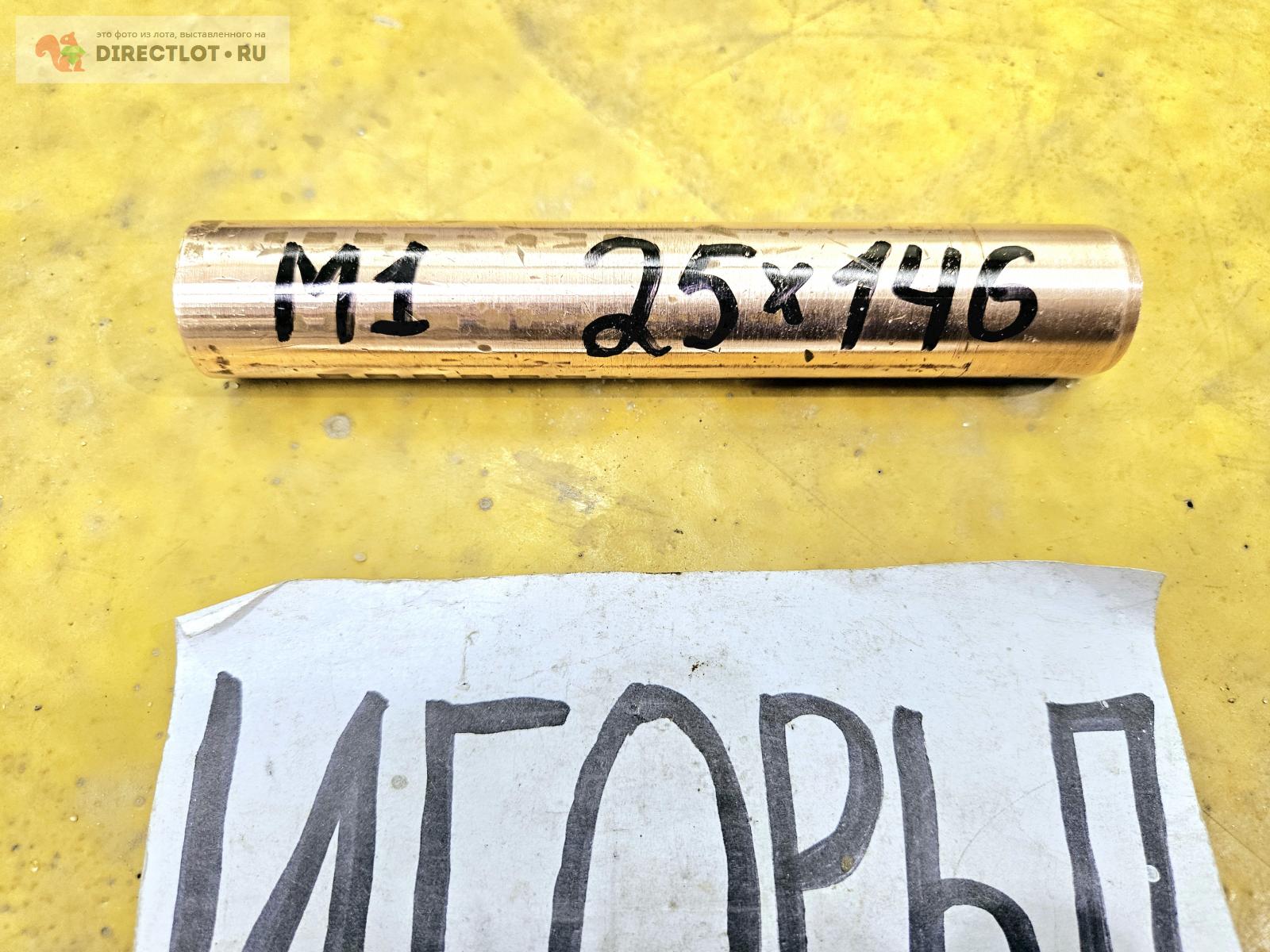 Медь М1 круг ( заготовка, пруток ) ф 25мм* L 146мм. купить в Москве ...