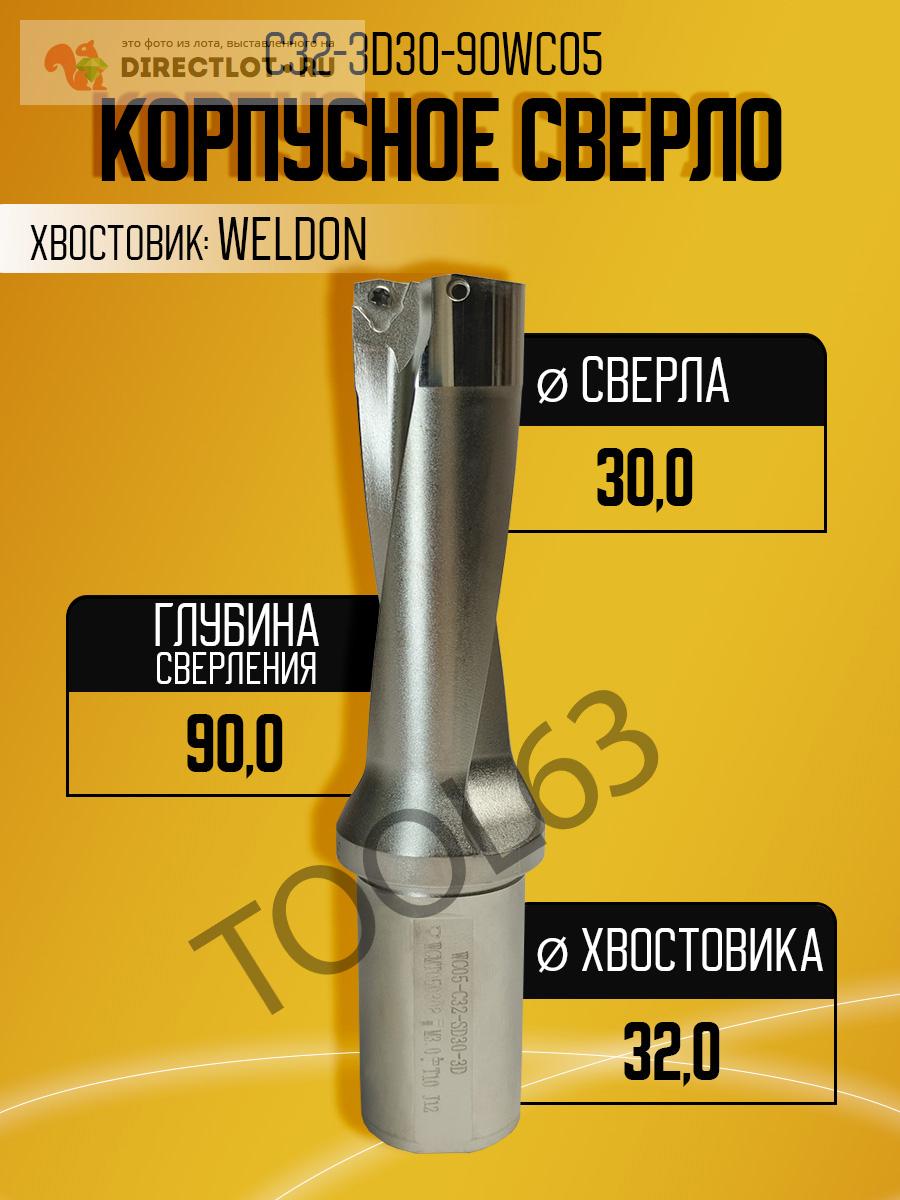 Корпусное сверло d30 WC05-C32-SD30-3D под пластины WCMX05 купить в Самаре цена 3300 Р на ...
