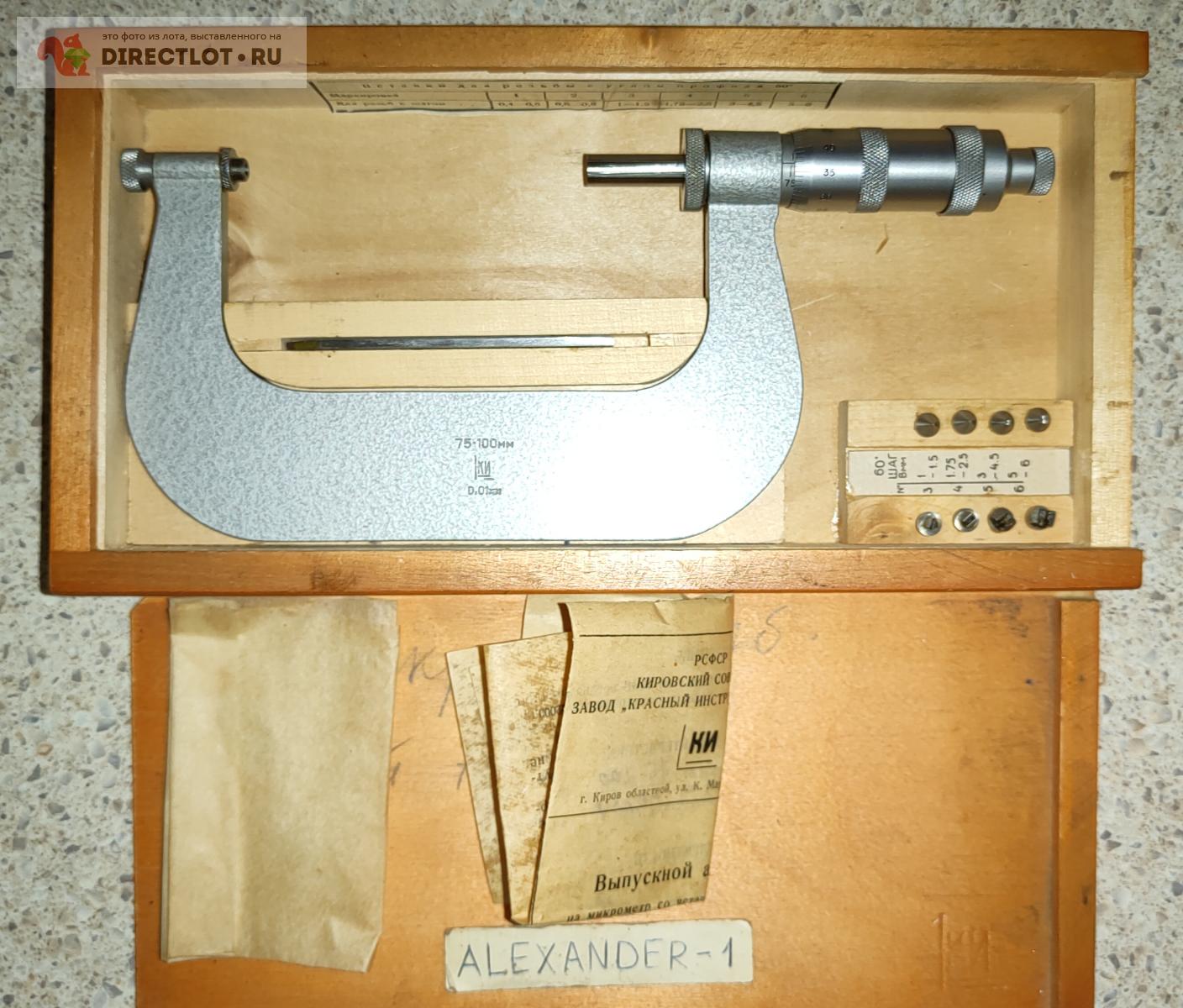 Микрометр типа МВМ-100 (75-100 мм), 0,01 мм, со вставками, КРИН, СССР ...