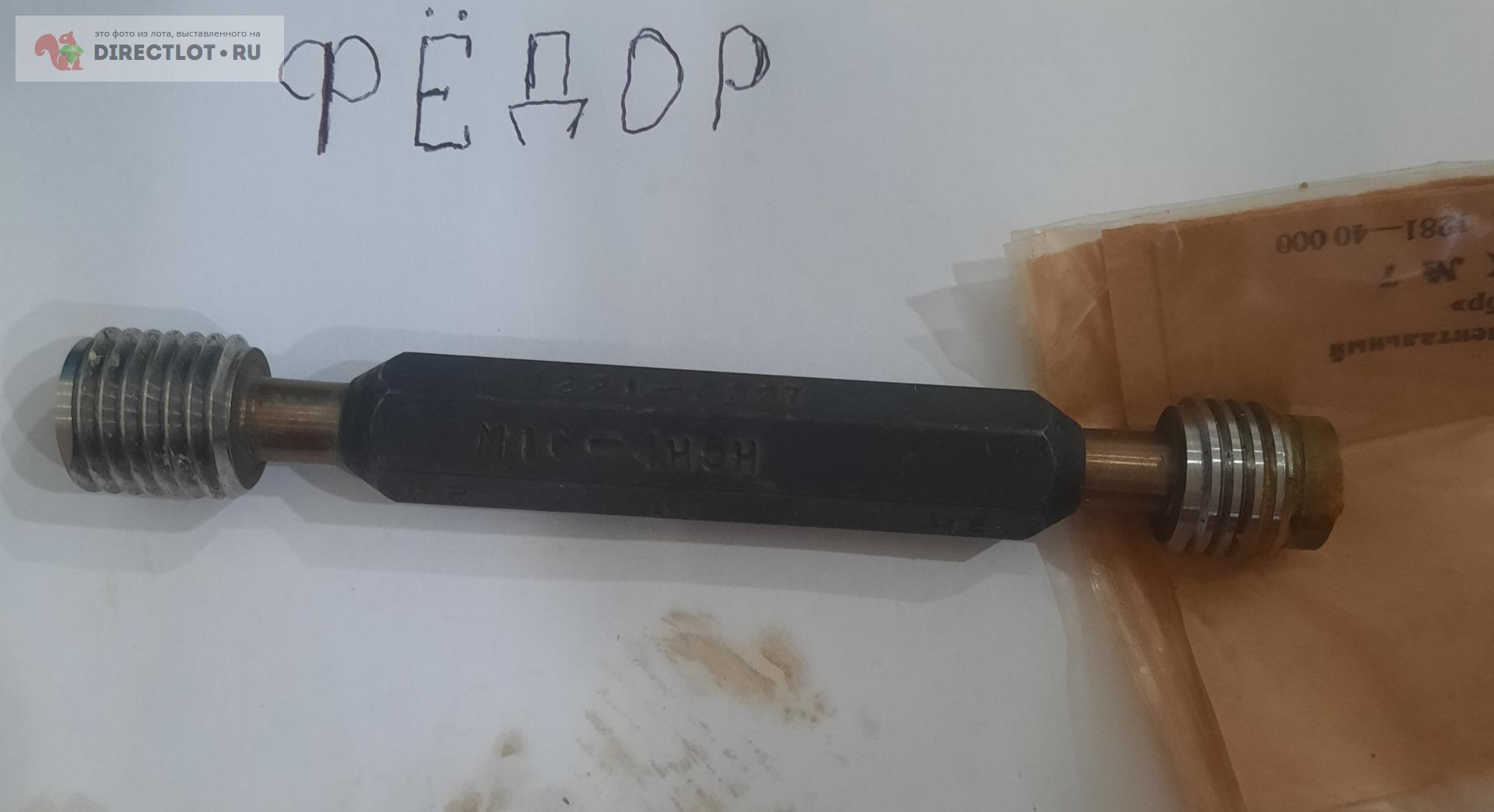калибр- пробка м16 ,пр. не. 4Н5Н купить в Йошкар-Оле цена 250 Р на ...
