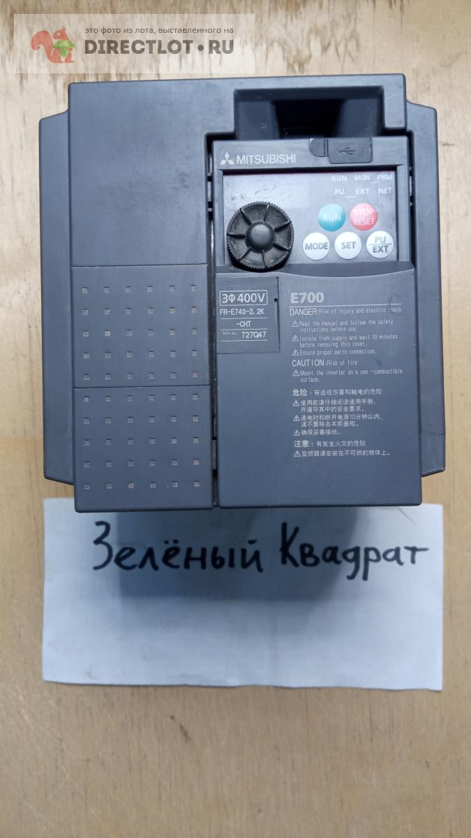 Частотный преобразователь Mitsubishi 2.2kW купить в Обнинске цена 9100 ...