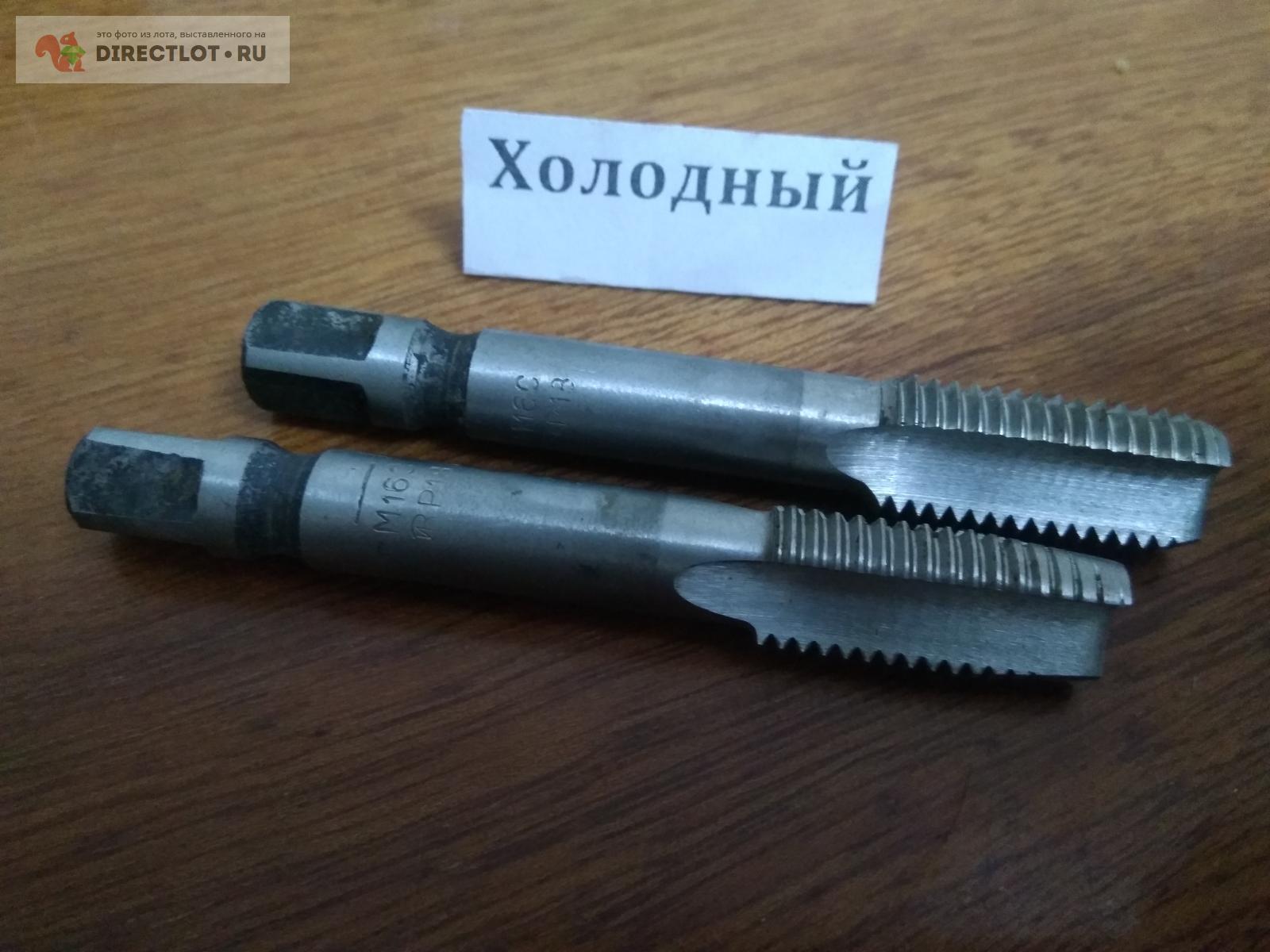 Метчик М/Р М16х2 С Р18 СССР комплект с хранения купить в Ижевске цена ...