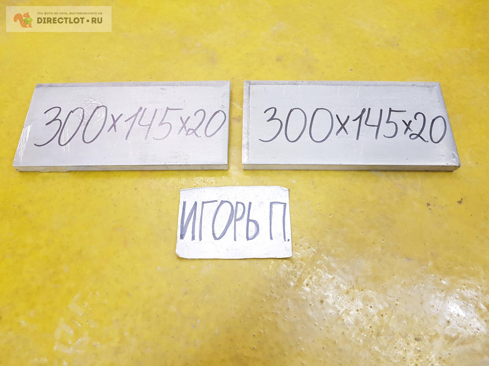 Алюминий АМГ6 лист ( заготовка, пластина, плита ) 300мм*145мм*20мм ...