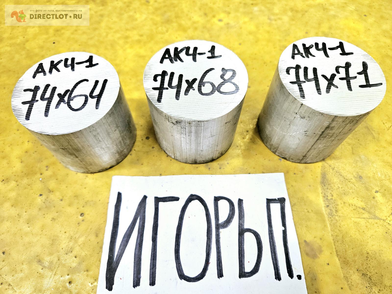Алюминий АК4-1 круг ( заготовка, кругляк ) ф 74мм*L 64-71мм. купить в ...