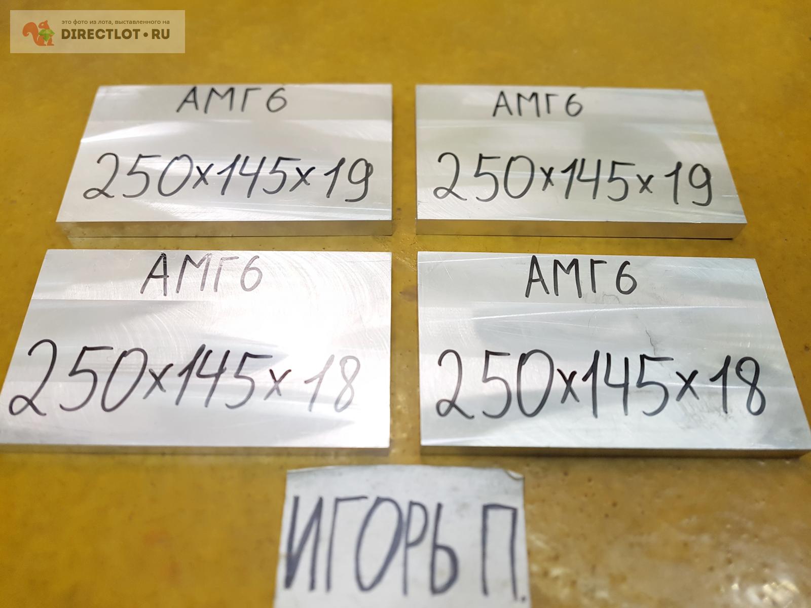 Алюминий АМГ6 пластина ( заготовка, плита, лист ) 250мм.*145мм.*18 ...
