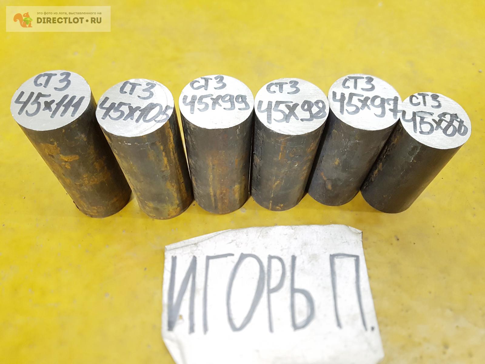 Сталь ст3 круг ( заготовка, пруток ) ф 45мм*L 88мм.-111мм. купить в ...