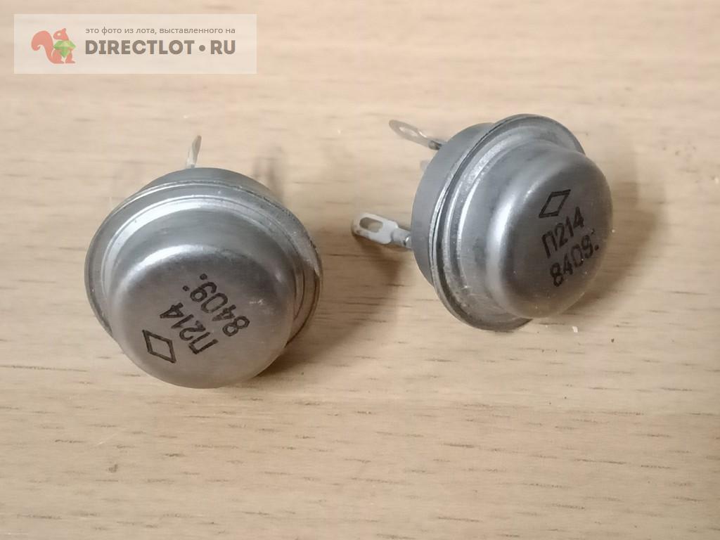 Транзистор П214. купить в Кургане цена 15,00 Р на DIRECTLOT.RU ...