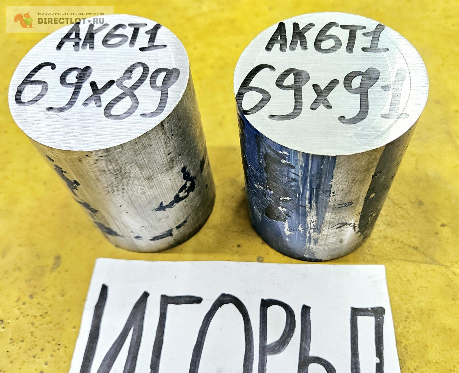 Алюминий АК6Т1 круг ( заготовка, пруток ) ф 69мм* L 89-91мм. купить в Москве цена 475 Р на ...