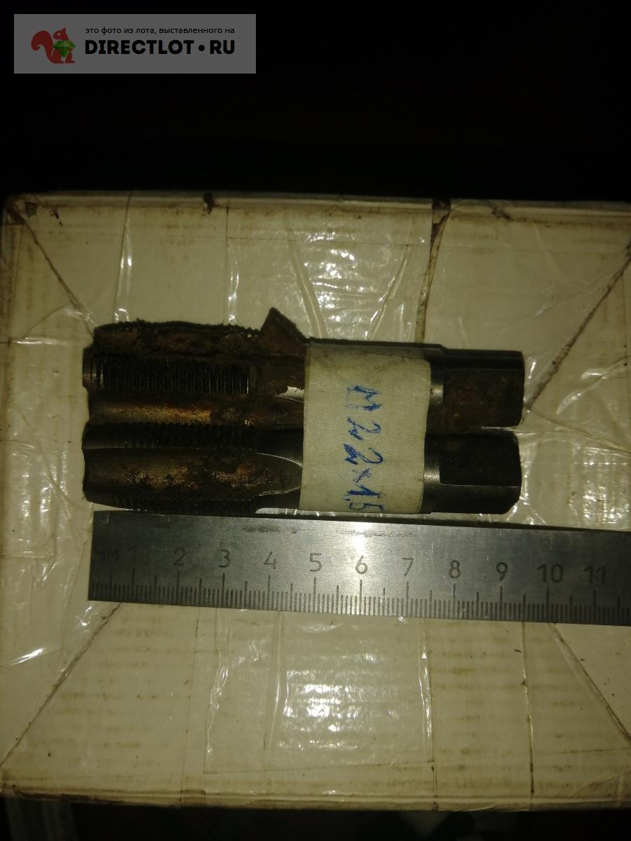 Продам Метчик М22*1,5 купить на DIRECTLOT.RU