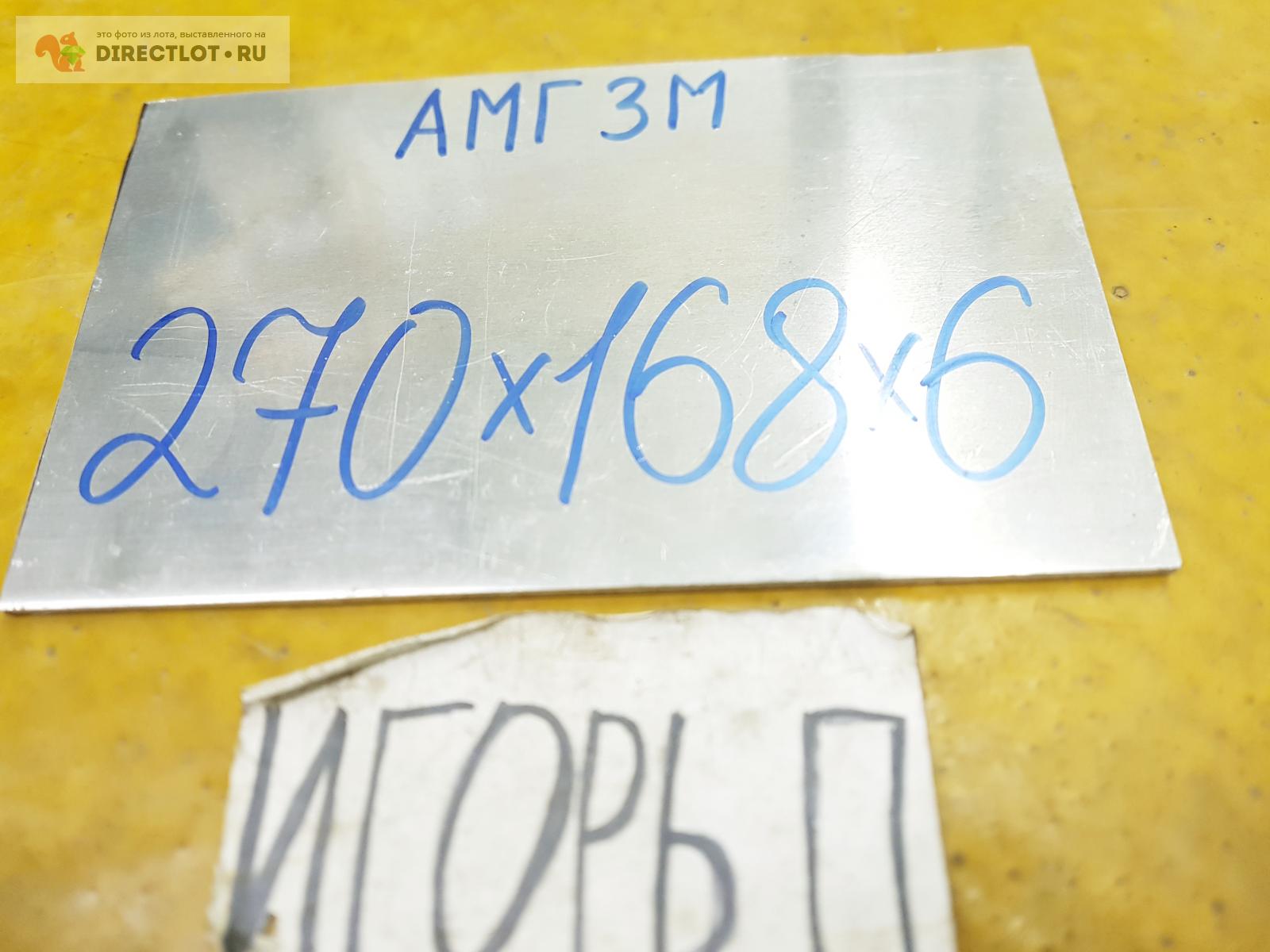 Алюминий АМг3М лист ( заготовка ) 270мм* 168мм* 6мм. купить в Москве ...