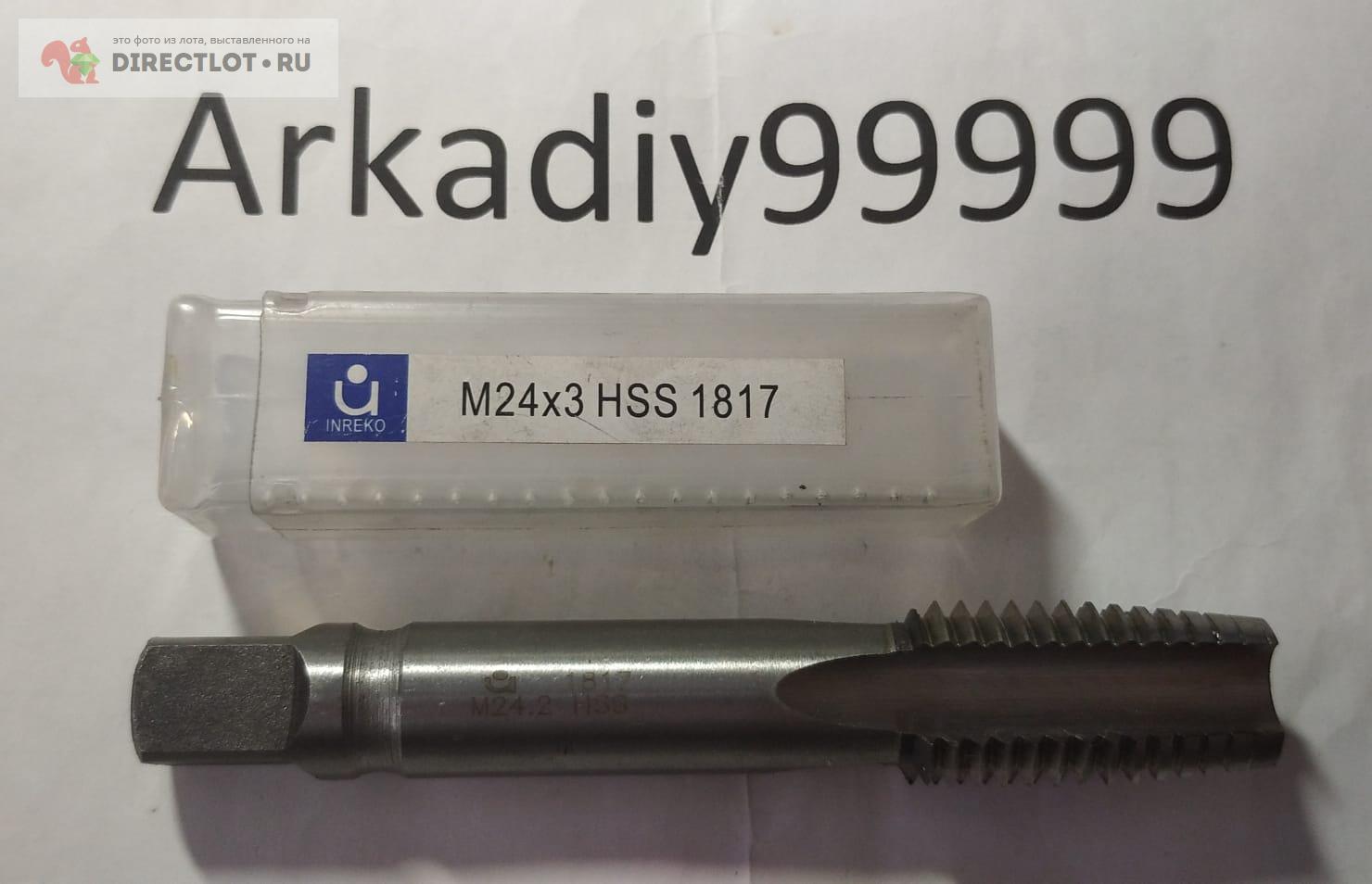 Метчик M24x3 HSS 1817 купить в Шахтах цена 1000 Р на DIRECTLOT.RU - Инструмент Резьбонарезной ...