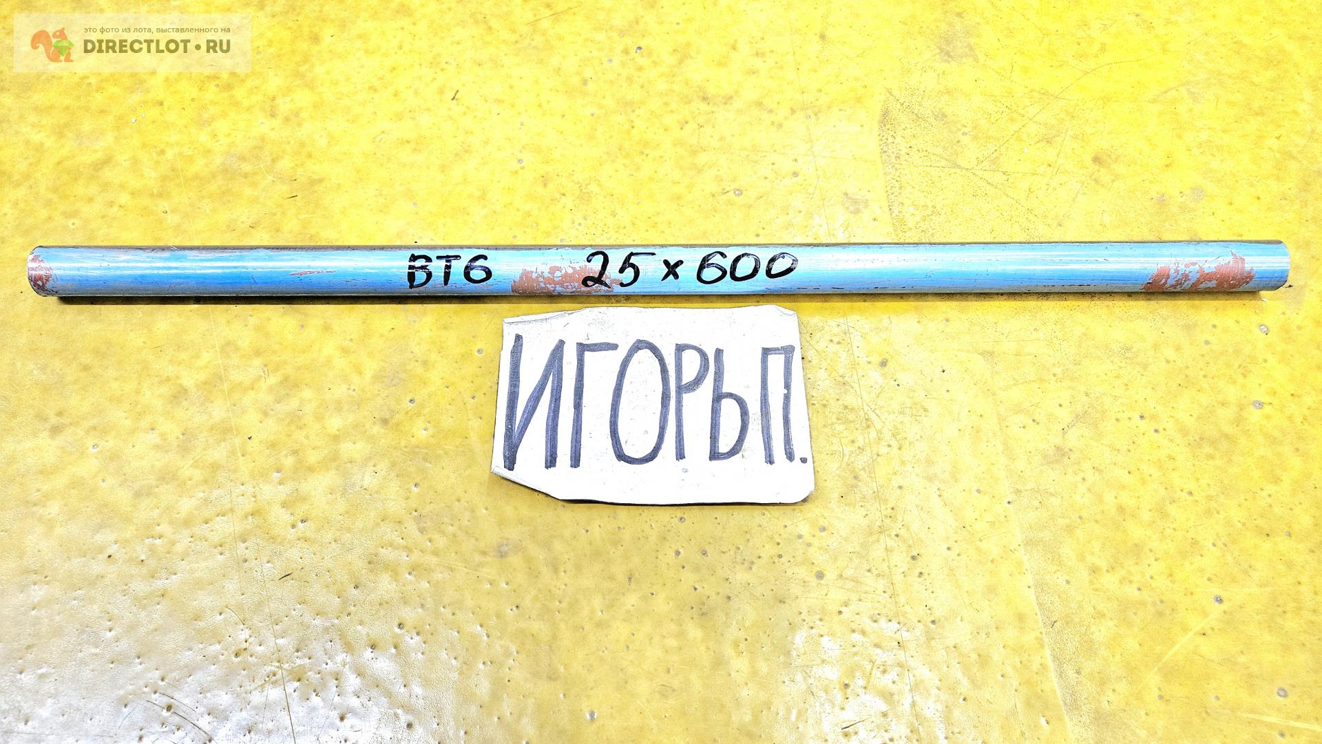 Титан ВТ6 круг ( заготовка, пруток ) ф 25мм *L 600мм. купить в Москве ...