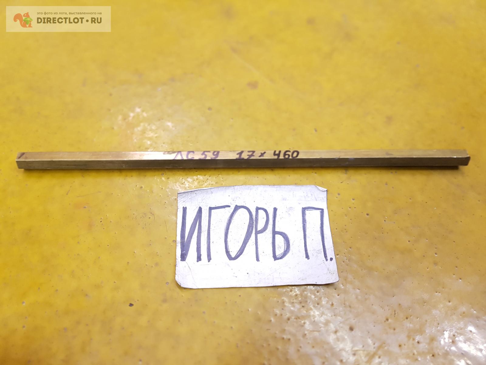 Латунь ЛС-59 шестигранник ф17мм *L 460мм. купить в Москве цена 965 Р на ...