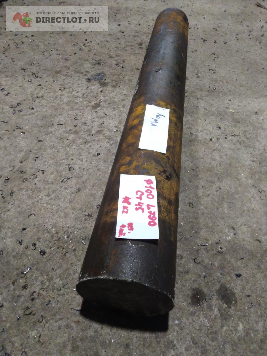 Круг Ст45 Ф100 L790 купить в Череповеце цена 2900 Р на Directlot Ru Черный металл продам