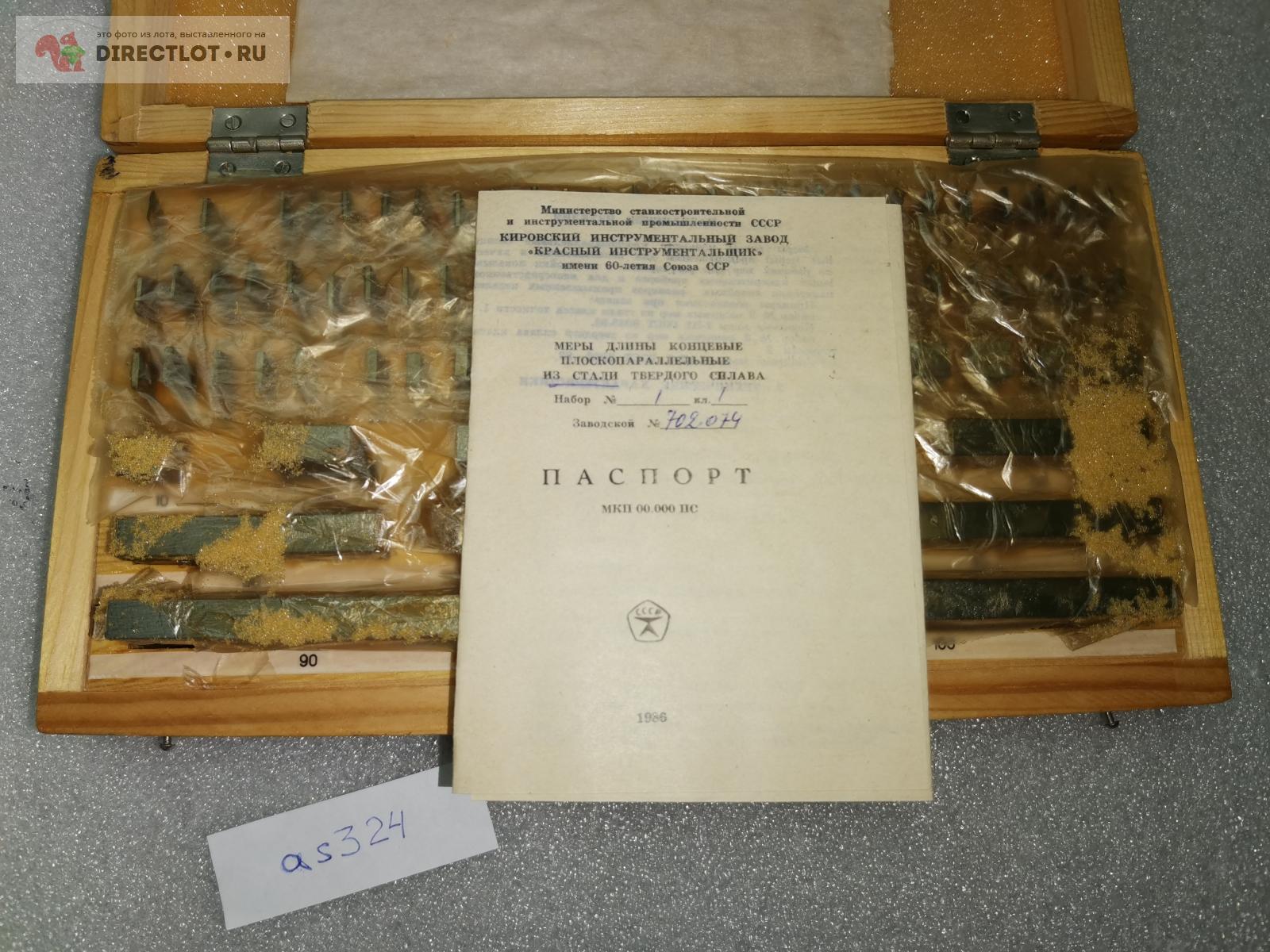 Меры длины концевые плоскопараллельные из стали набор №1 кл.1 (83 меры ...