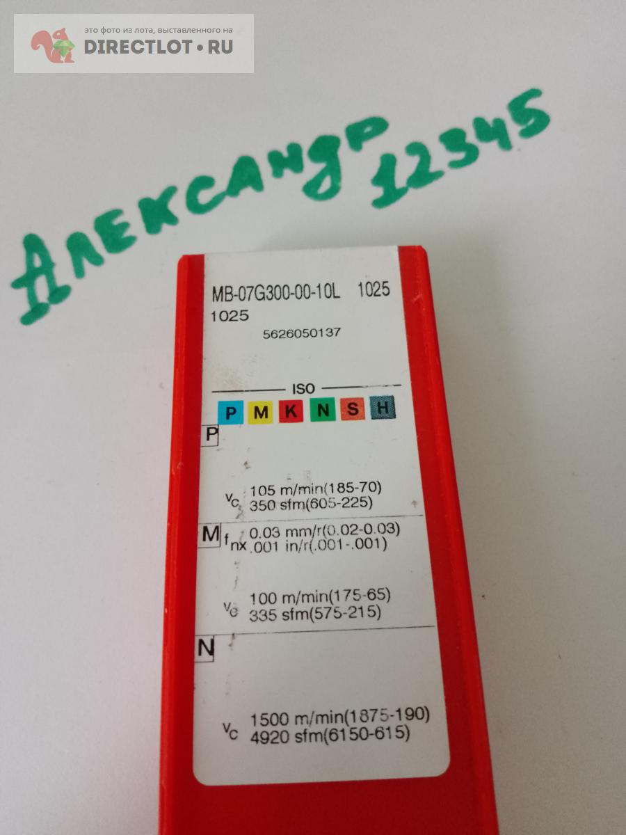 Пластина твердосплавная MB-07G300-00-10L 1025 купить в Туле цена 4500 Р на DIRECTLOT.RU ...
