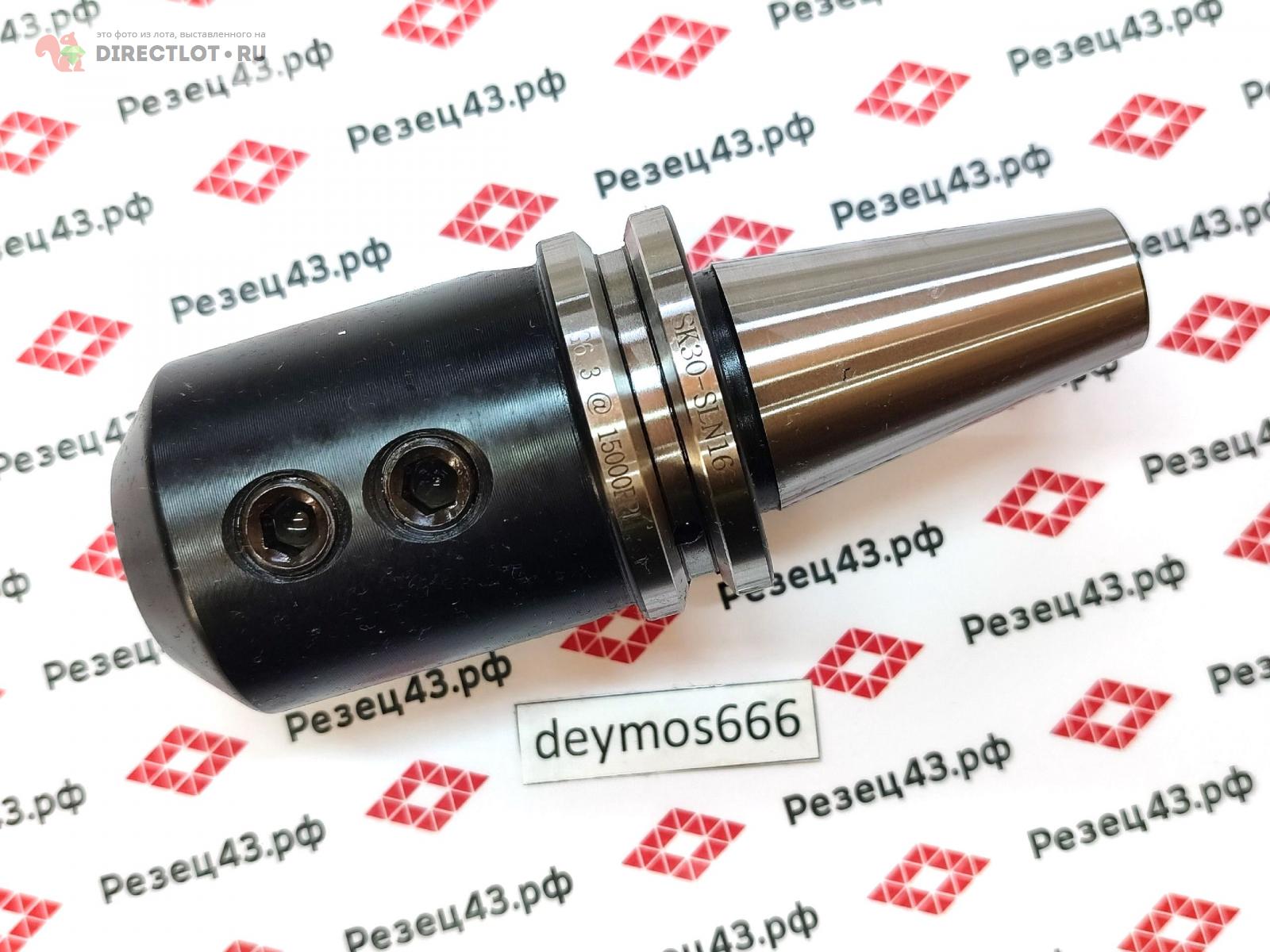 Оправка с конусом SK30 (7:24) для инструмента с боковым зажимом Weldon ...