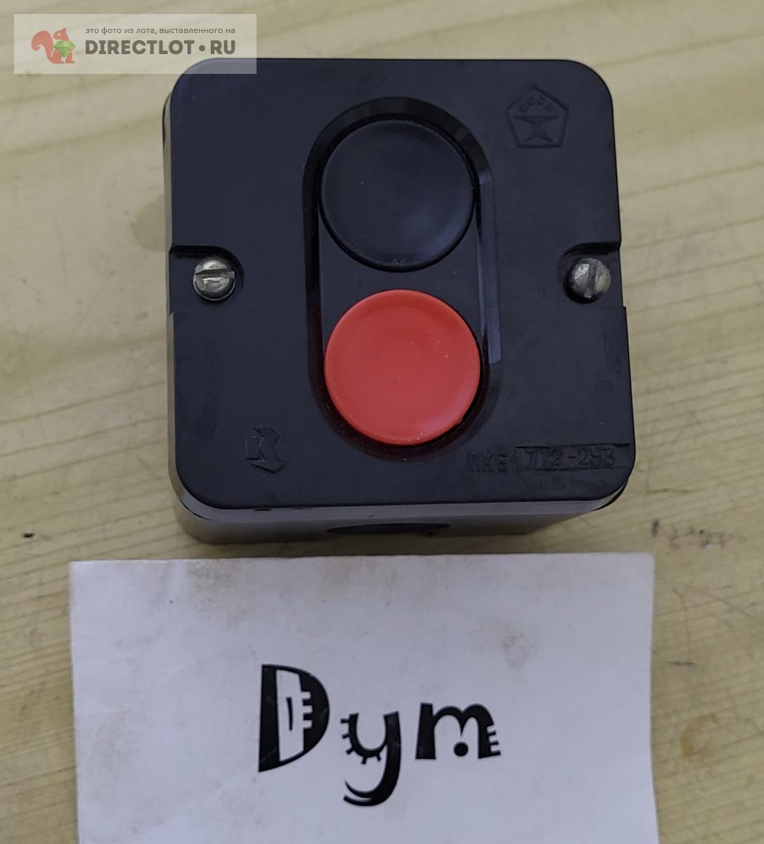 Продам Кнопочный пост ПКЕ 712 2У3 купить на DIRECTLOT.RU