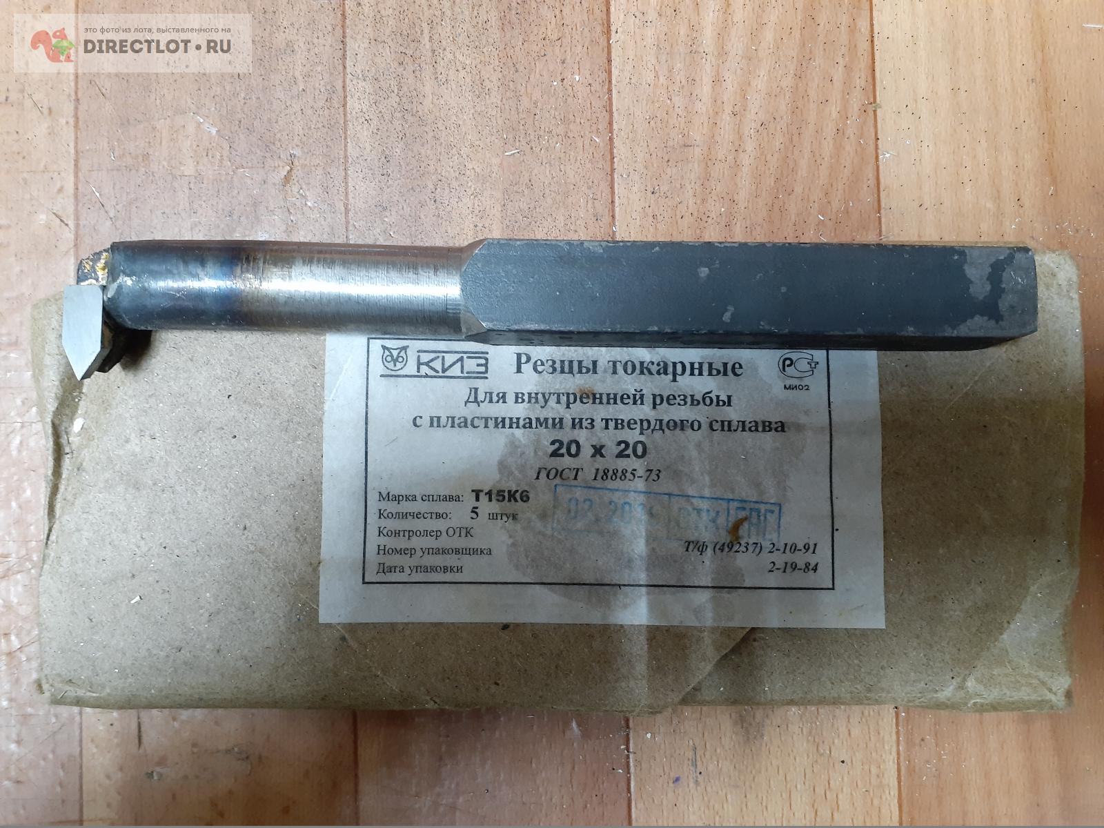 Резец резьбовой для внутренней резьбы 20х20х200 Т15К6 купить в Пензе ...