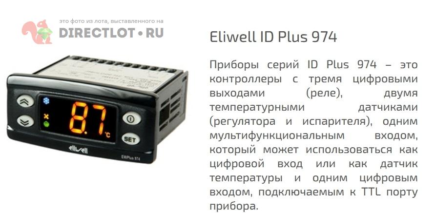 Контролер Eliwell ID Plus 974 холода купить в Химках цена 1500 Р на ...
