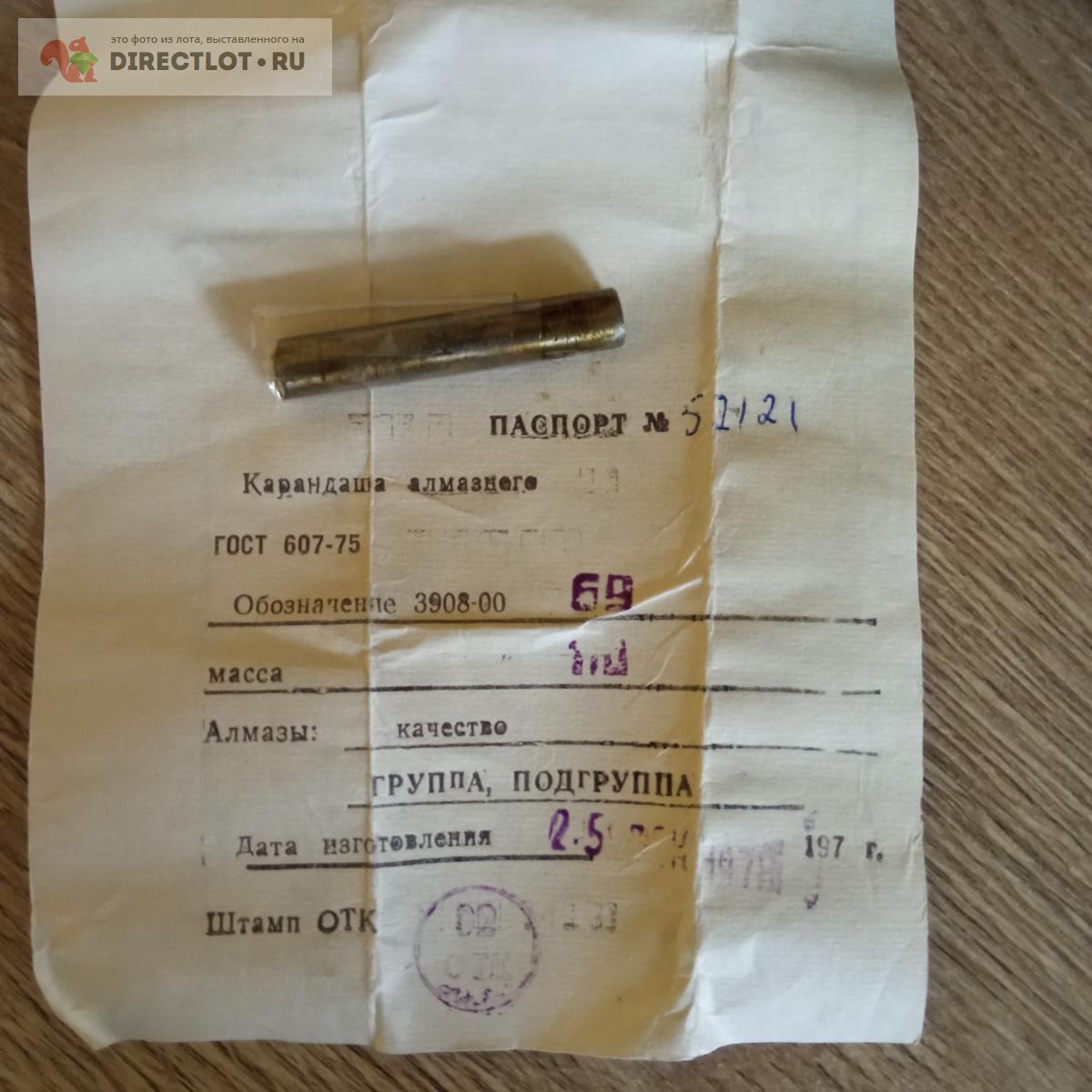 Карандаш алмазный купить в Костроме цена 500 Р на DIRECTLOT.RU ...