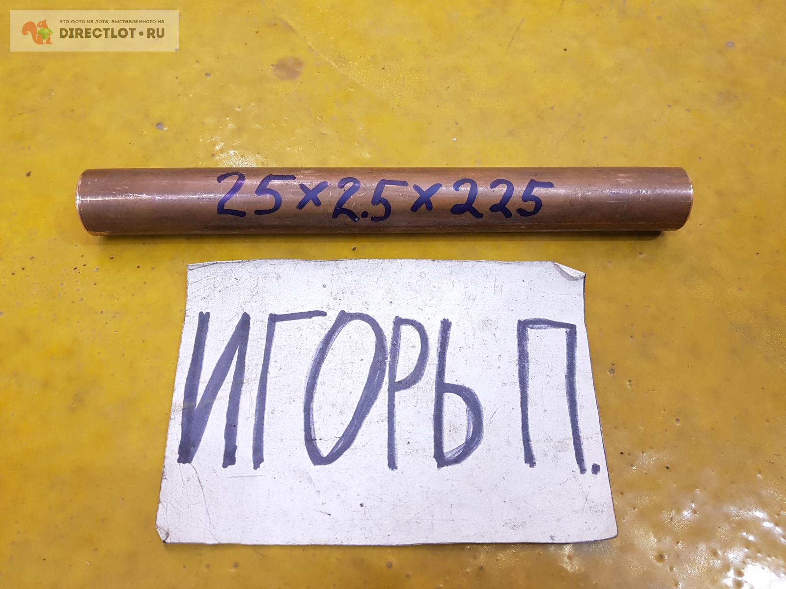 Медь труба (трубка медная) ф25мм*2.5мм*L225мм. купить в Москве цена 530 ...