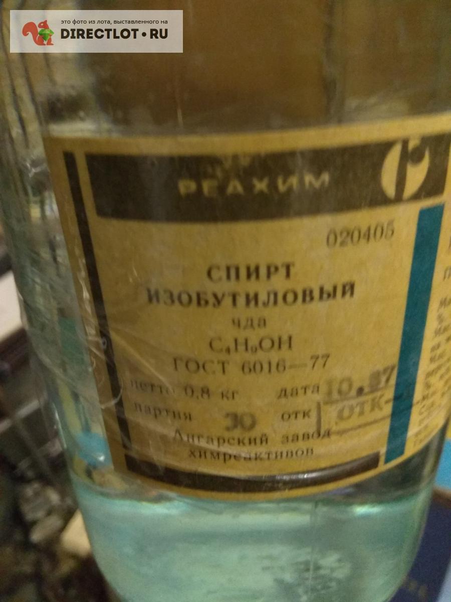 Спирт изобутиловый (изобутанол)-1000мл- ( 0,8 кг) купить в Москве цена ...