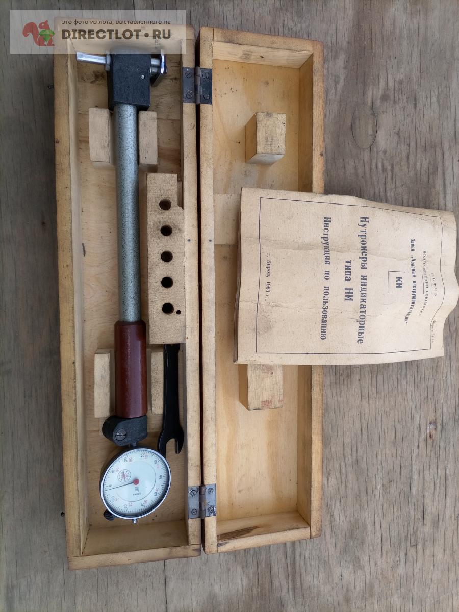 Нутромер индикаторный НИ 50-100 мм СССР 0,01мм КИ купить в Муроме цена ...