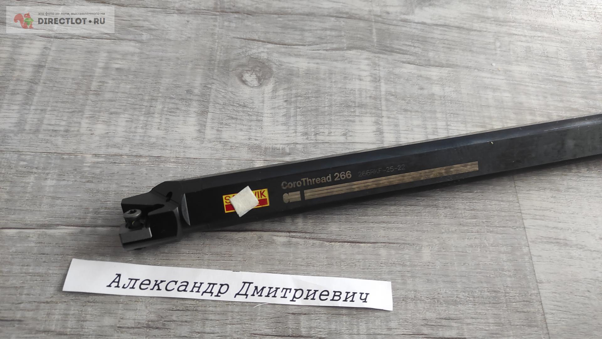 Оправка расточная резьбовая (державка) 266RKF-25-22 купить в Пензе цена ...