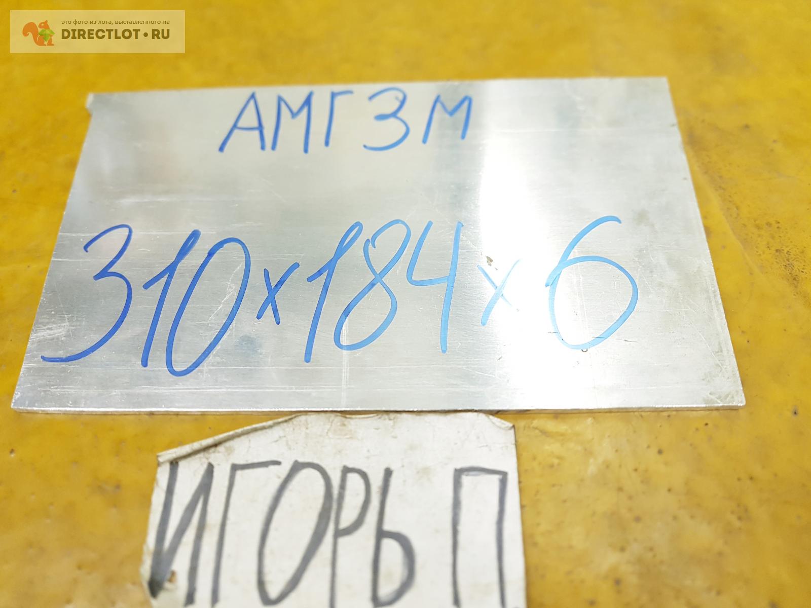 Алюминий АМг3М лист ( заготовка ) 320мм* 184мм* 6мм. купить в Москве ...