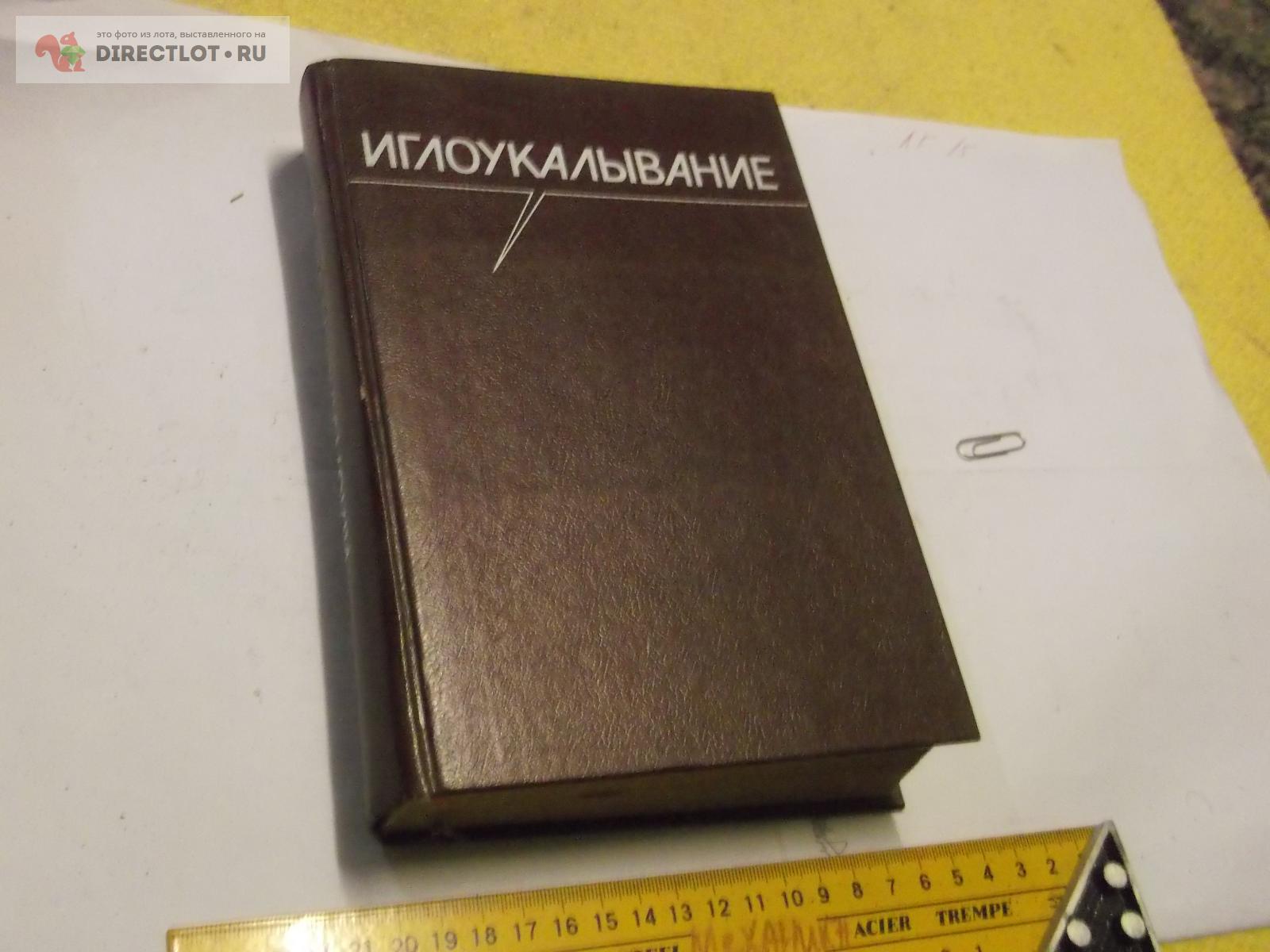 Иглоукалывание купить в Омске цена 250 Р на DIRECTLOT.RU ...