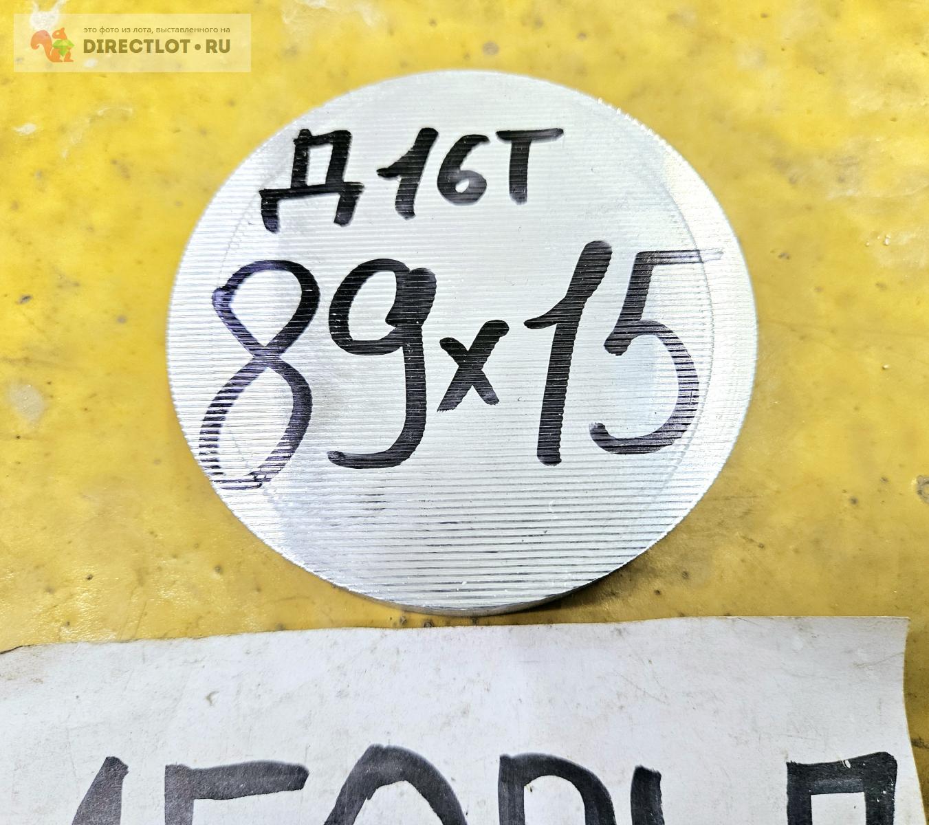 Алюминий Д16Т круг ( дюраль, заготовка, блинчик ) ф 89мм*L 15мм. купить ...