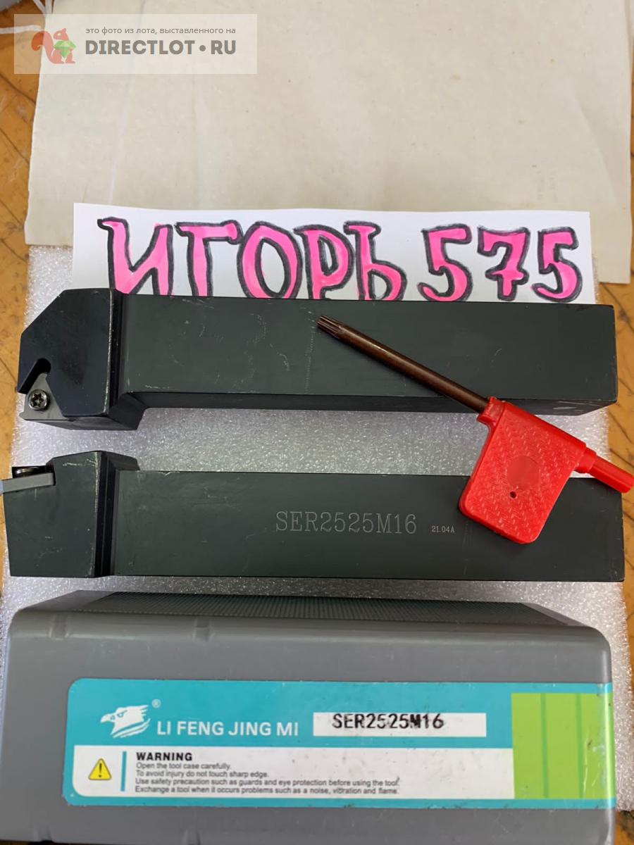 Державка SER2525M16 купить в Владимире цена 1500 Р на DIRECTLOT.RU ...