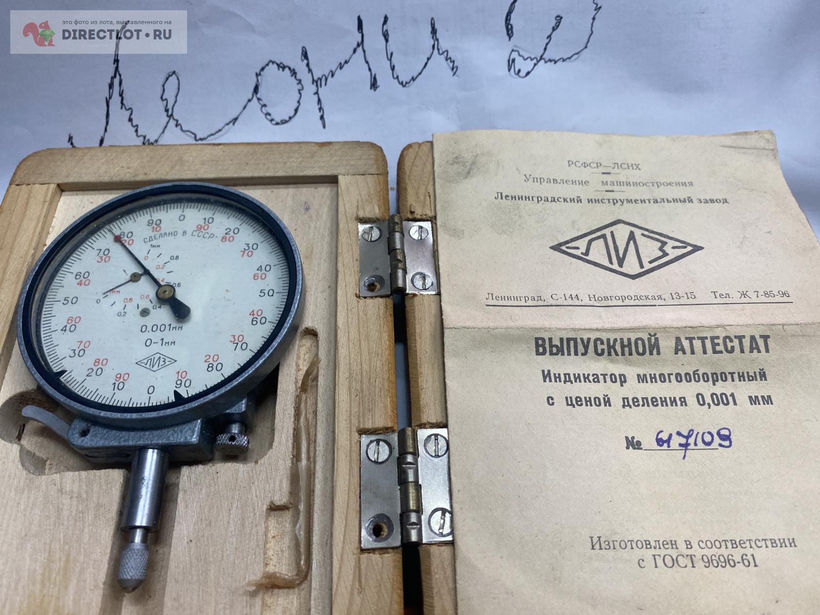 Индикатор многооборотный с ценой деления 0,001 МИГ 1 1966 год купить в ...