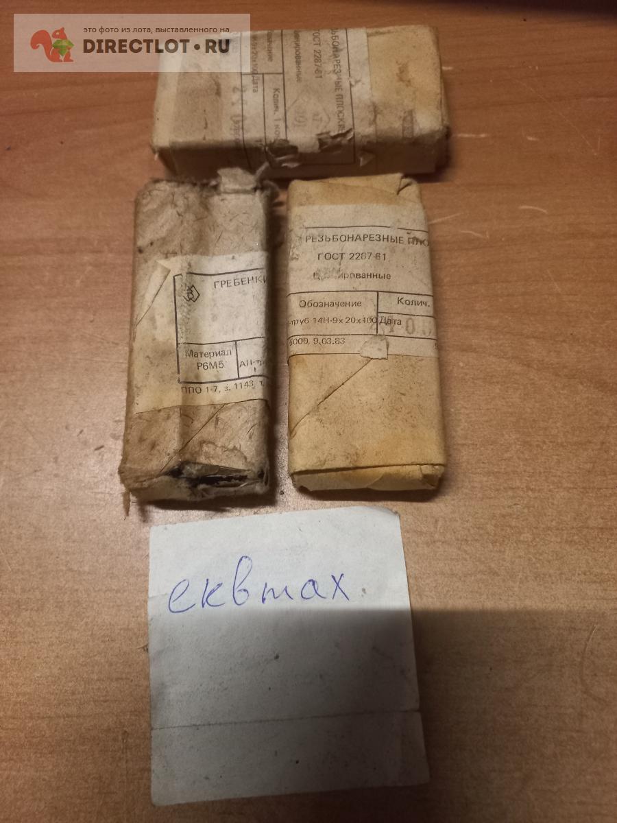 Гребенки резьбонарезные плоские 14 ниток купить в Екатеринбурге цена ...
