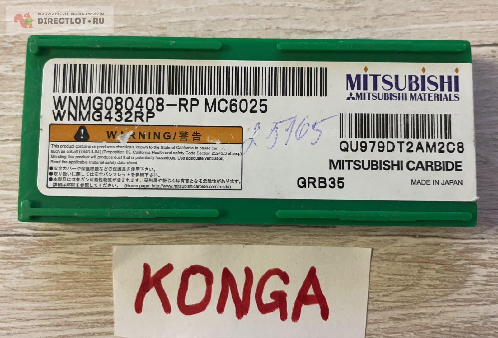 Пластины MITSUBISHI WNMG080408-RP MC6025 купить в Санкт-Петербурге цена ...