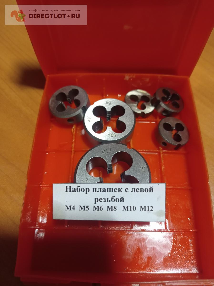 Набор плашек левых. 6 шт купить в Кургане цена 700 Р на DIRECTLOT.RU ...