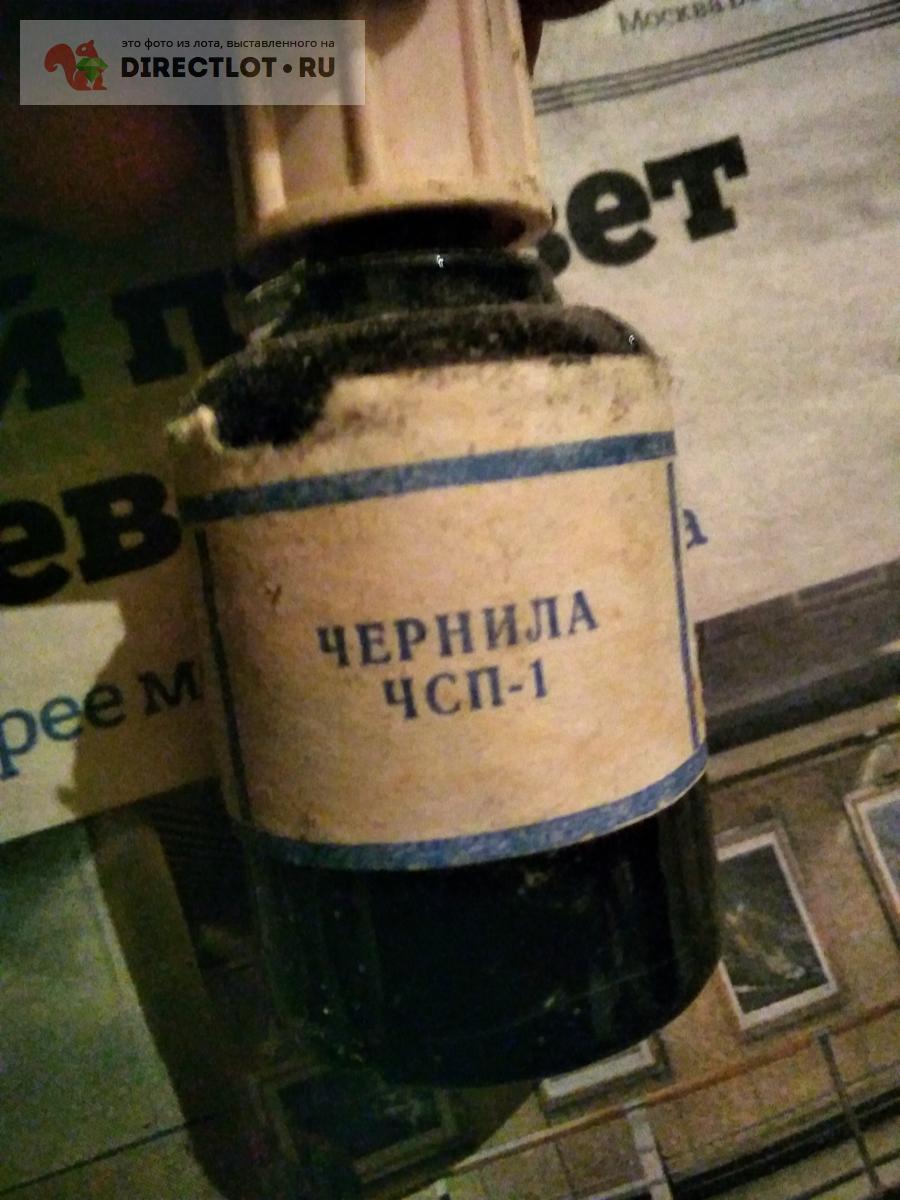 Чернила ЧСП-1 для самопишущих приборов купить в Москве цена 95,00 Р на ...