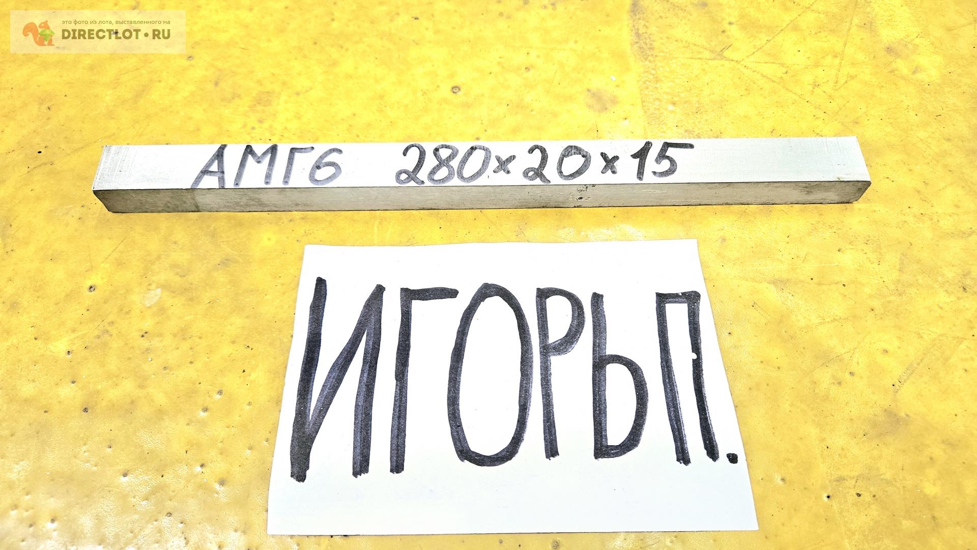 Алюминий АМГ6 брусок ( заготовка, лист ) 280мм* 20мм* 15мм. купить в ...